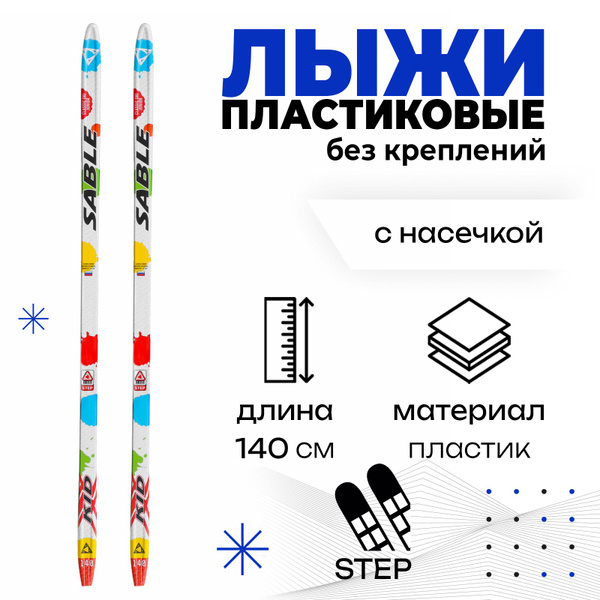 Лыжи пластиковые ЦСТ, 140 см, с насечкой купить на OZON по низкой цене ...