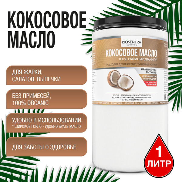Кокосовое масло для жарки натуральное для еды и выпечки кокос веган ...