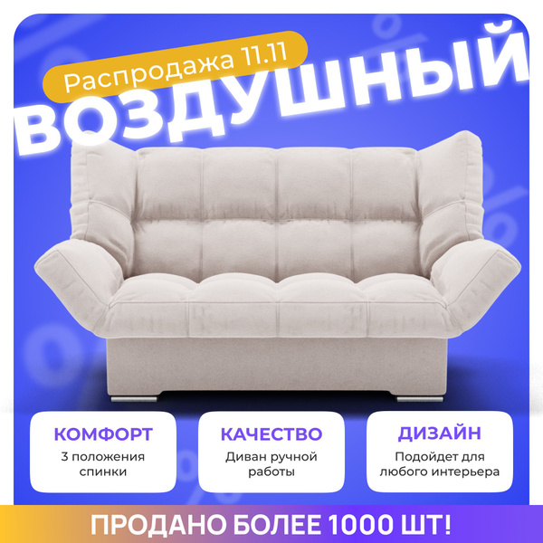 Диван-кровать Клик-кляк велюта, механизм Клик-кляк, 205х100х100 см ...