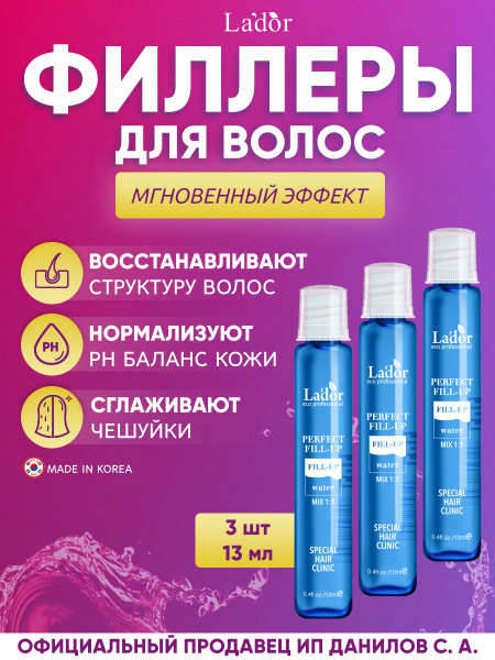 Lador Филлер для восстановления поврежденных волос с кератином Perfect ...