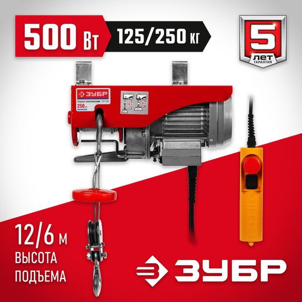 Тельфер электрический ЗУБР ЗЭТ-250 (250/125кг,500Вт) купить на OZON по ...