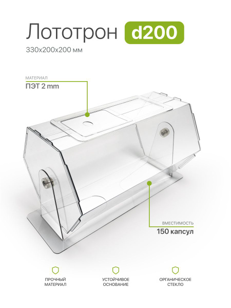 Лототрон для розыгрыша - купить с доставкой по выгодным ценам в ...