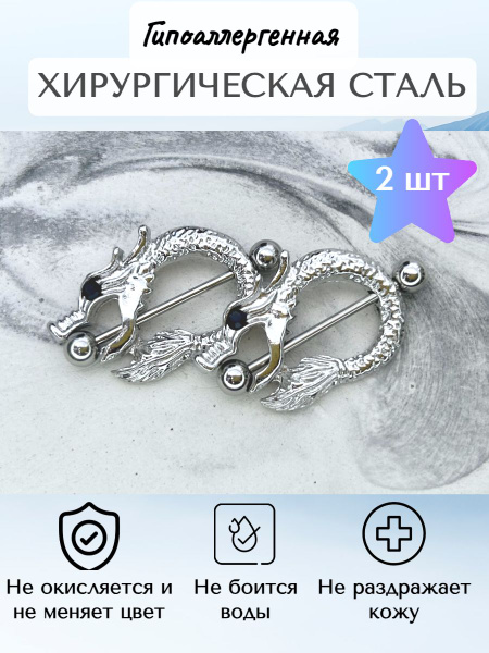 Пирсинг на соски "дракон" Line DeLuxe, 2 шт - купить с доставкой по ...