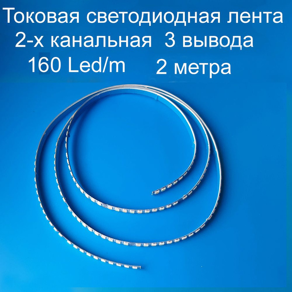 Светодиодная лента, 100В, IP20, 160 LED/m 140D 5B7Cx2/3pin - купить по ...