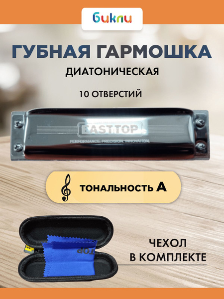 Губная гармошка PRO30 A диатоническая, 10 отверстий, духовой ...