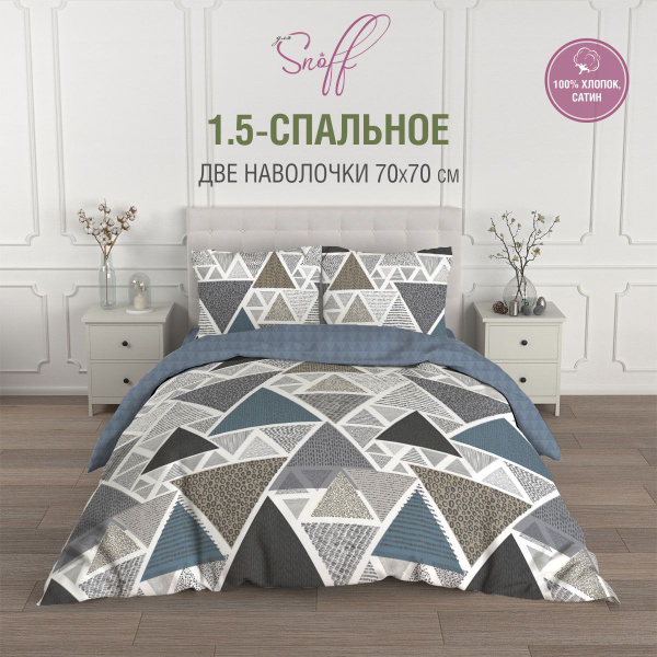 Комплект постельного белья ДЛЯ SNOFF Мави , наволочки 70x70 купить c ...