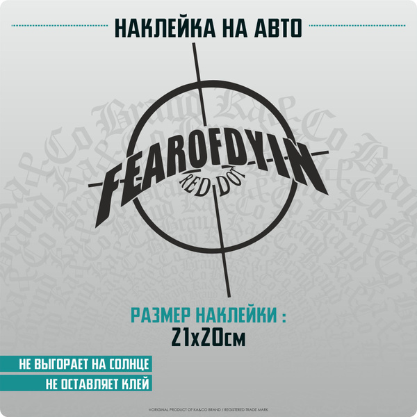 Наклейки на автомобиль на стекло FEAROFDYIN прицел - купить по выгодным ...