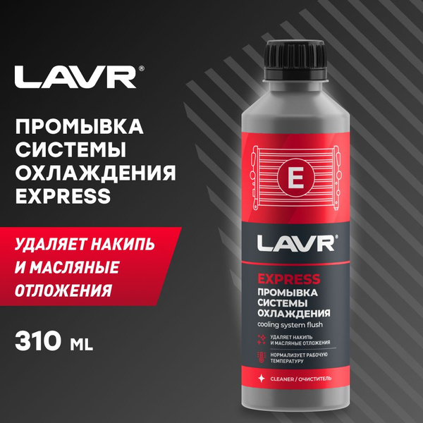 LAVR Очиститель системы охлаждения, 310 мл - купить с доставкой по ...
