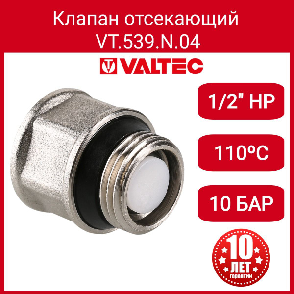 Клапан отсекающий 1/2" Valtec VT.539.N.04 - купить в интернет-магазине OZON по выгодной цене ...