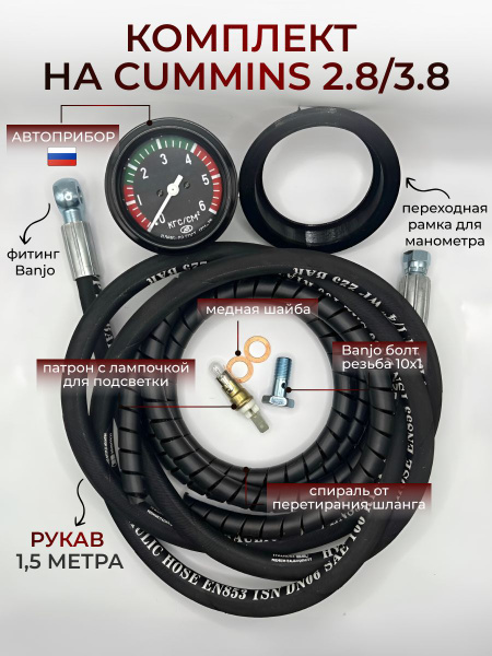 Характеристики Механический датчик давления масла CUMMINS ISF2.8, ISF 3 ...