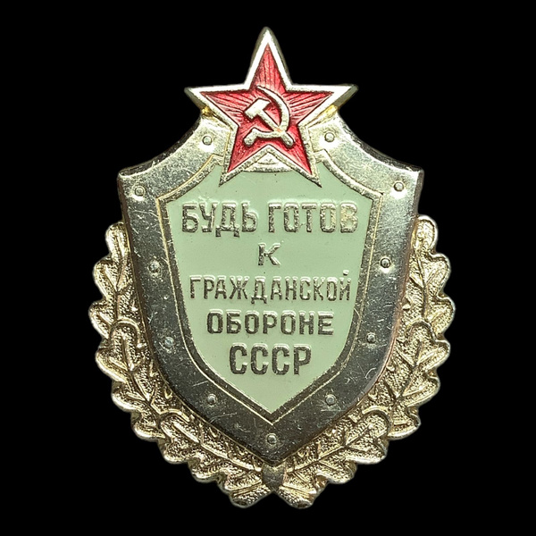 Значок СССР. Будь готов к гражданской обороне СССР - купить с доставкой ...
