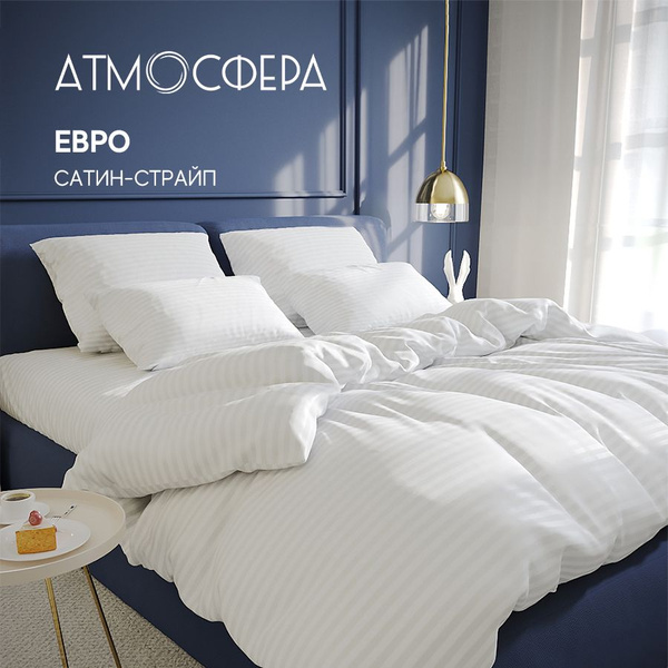 Комплект постельного белья Атмосфера Коллекция Hotel_euro , наволочки ...