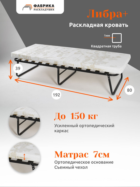 Раскладушка Фабрика-Раскладушек, Сталь, черный матовый купить по низкой ...