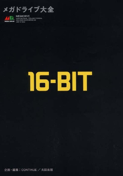 Каталог 16 bit Mega Drive Encyclopedia купить на OZON по низкой цене ...