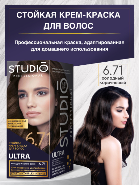 Studio Стойкая крем-краска для волос 6.71 Холодный коричневый купить на ...