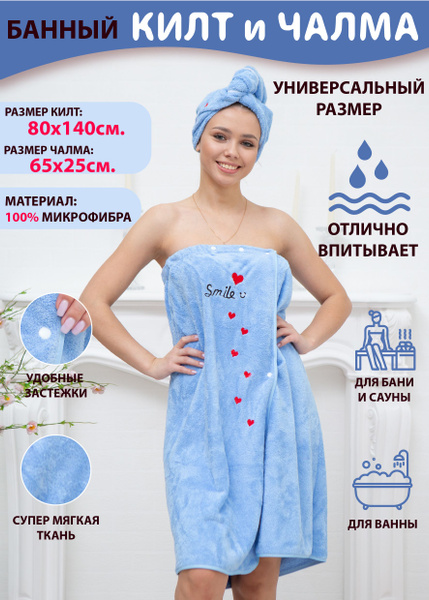 Килт женский банный, комплект для бани и сауны - купить с доставкой по ...