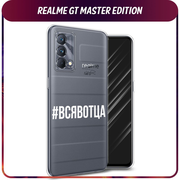 Силиконовый чехол на Realme GT Master Edition / Реалми GT Master ...
