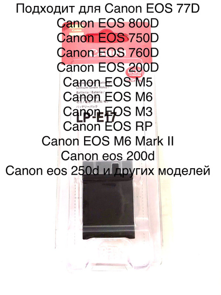 Аккумулятор LP-E17 для Canon EOS 200d , 750d,250d - купить с доставкой ...
