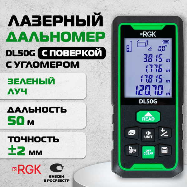 Купить Лазерный дальномер зеленый луч с угломером RGK DL50G С ПОВЕРКОЙ, 50м (арт. 755726) по ...