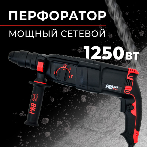 Перфоратор электрический PROtech 1250RH от сети, 1250 Вт, кейс+набор ...