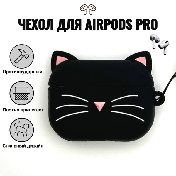Чехол для наушников AirPods Pro , аирподс про , Черная кошка - купить с ...