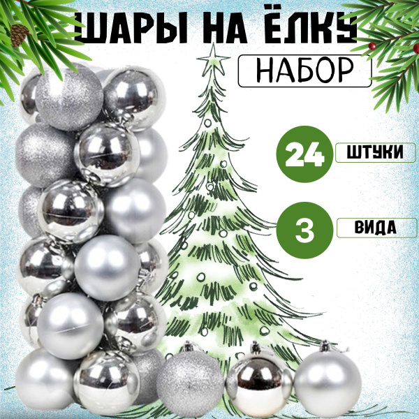 Набор ёлочных шаров Steshka, диаметр 6 см, купить по выгодной цене в ...