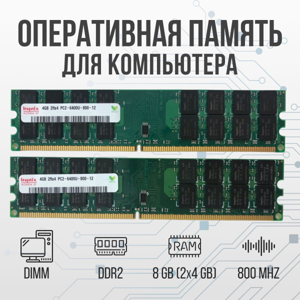 Модуль оперативной памяти Hynix для ПК Ddr2 4gb 800 Mhz Dimm Pc2 6400u