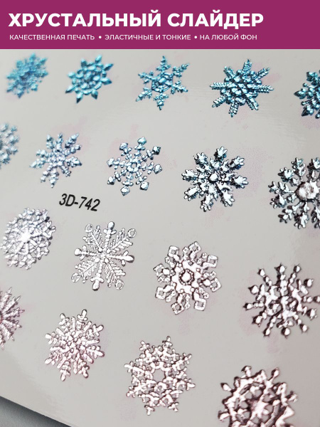 Anna Tkacheva, 3D хрустальный Слайдер, Наклейки для ногтей 3D742 (crystal) - купить с доставкой ...