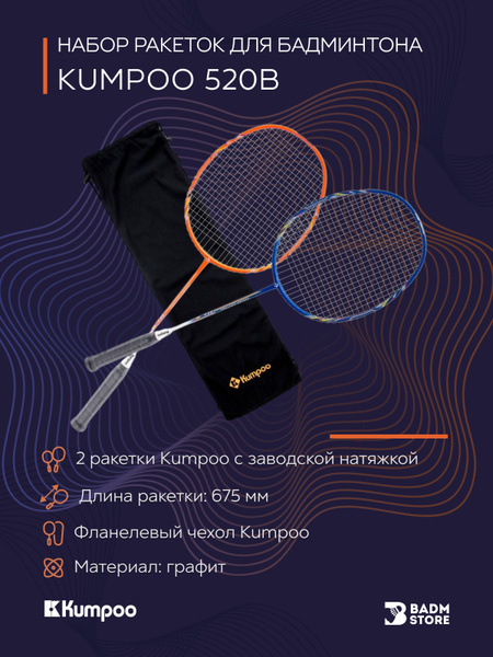 Kumpoo Ракетка для бадминтона - купить с доставкой по выгодным ценам в ...