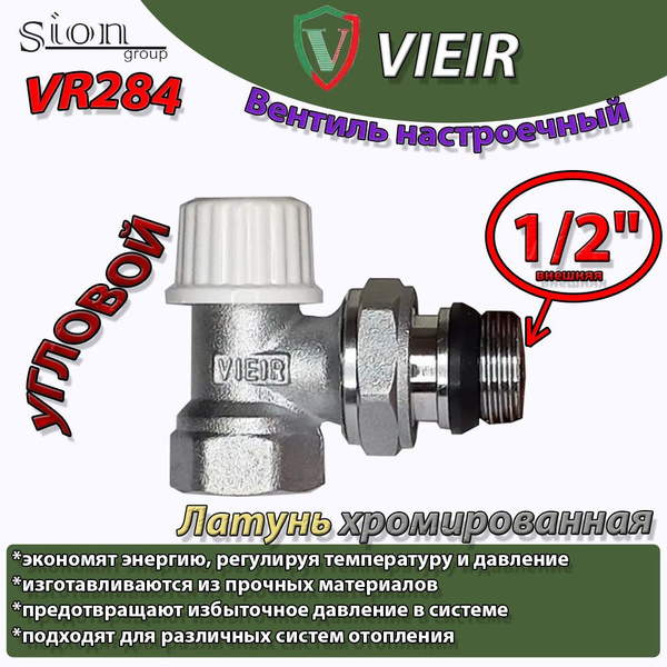 Вентиль настроечный УГЛОВОЙ нижний VR284 Vieir 1/2"/ для радиатора отопления - купить в интернет ...
