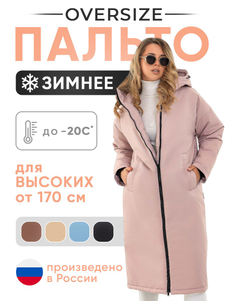 Пальто Xaska, Зима, размер 42, цвет розовый, Полиэстер - купить по ...