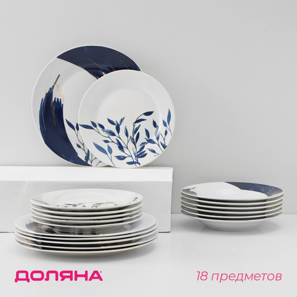 Набор тарелок Доляна, Костяной фарфор - купить по низким цене в ...