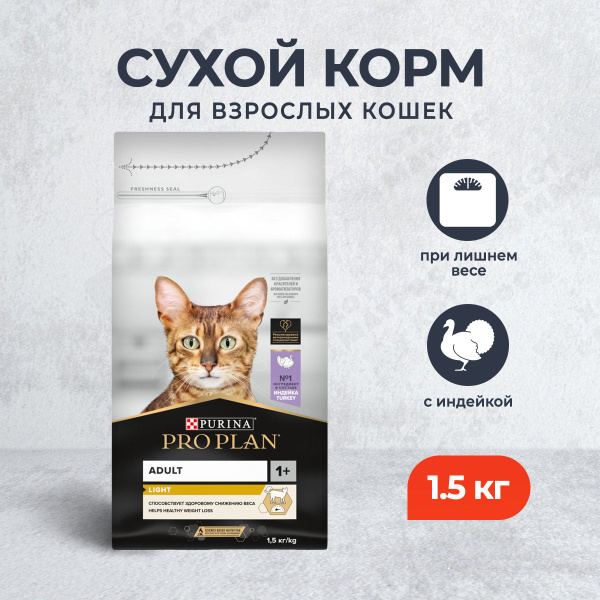 Pro Plan Cat Adult Light OptiLight сухой корм диетический для взрослых ...