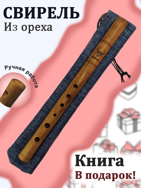Свирель Ре (D). "Gerkan" - купить с доставкой по выгодным ценам в ...