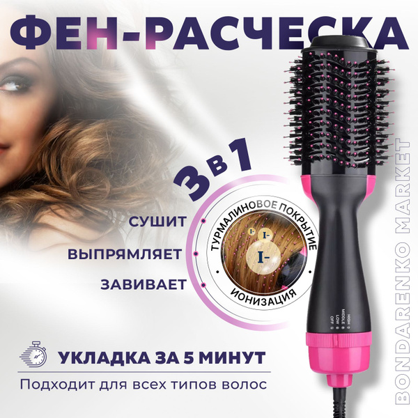 Фен-щетка для волос Bondarenko market Фен профессиональный, черный ...