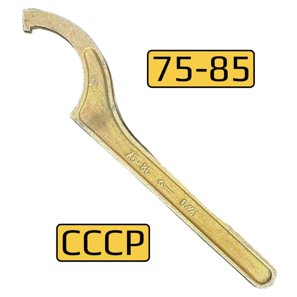 Ключ для круглых шлицевых гаек 75-85 СССР - купить с доставкой по ...