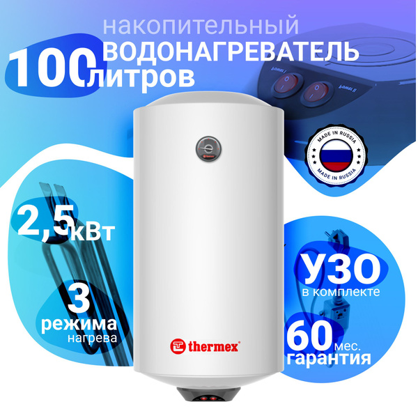 Водонагреватель накопительный THERMEX Thermo 100 V купить на OZON по низкой цене (300665535)