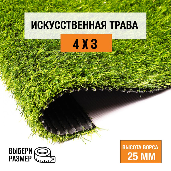 Искусственный газон 4х3 м в рулоне Premium Grass Comfort 25 Green, ворс ...