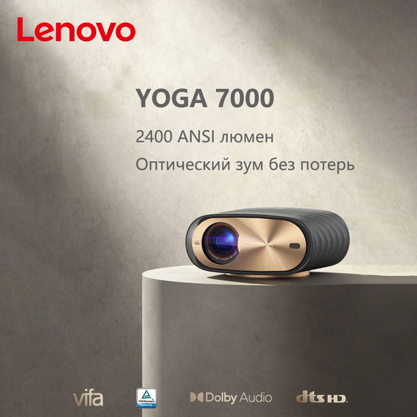 Lenovo Проектор YOGA 7000, DLP, серый купить на OZON по низкой цене ...