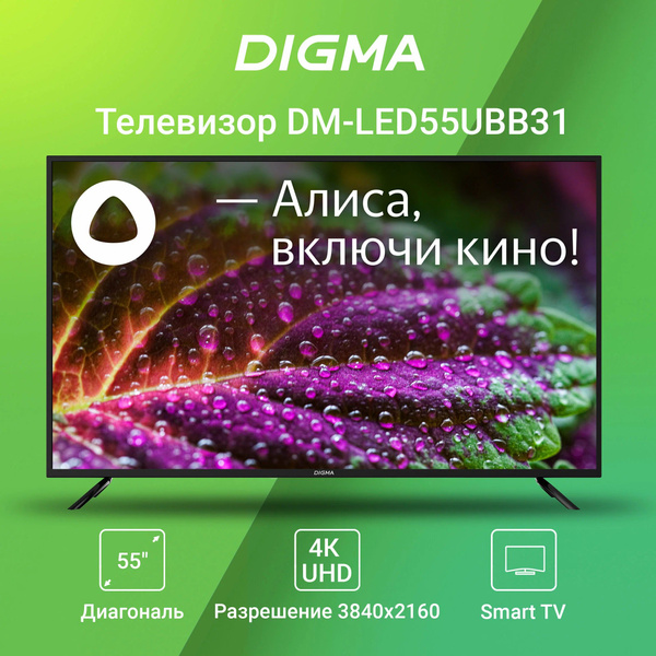 Купить телевизор Digma DM-LEDUBB31 55" - купить с доставкой по выгодным ...