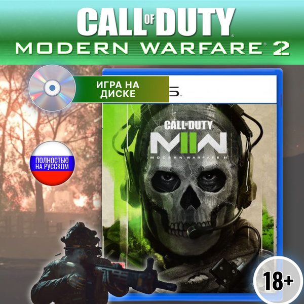 Игра CALL OF DUTY MODERN WARFARE 2 Диск для PlayStation 5 (PlayStation ...