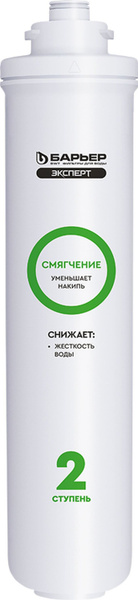 Сменный картридж Барьер ЭКСПЕРТ Смягчение для холодной воды купить на ...