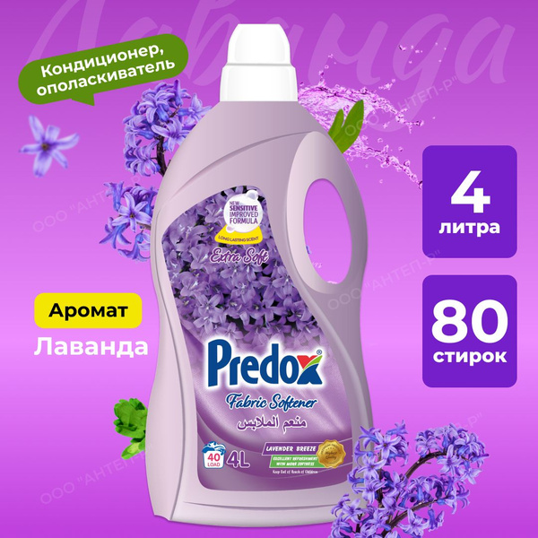 Predox Кондиционер ополаскиватель для белья Лавандовый бриз 4л - купить ...