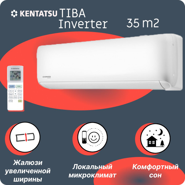 Настенная сплит-система Kentatsu TIBA Inverter KSGTI35HZRN1 ...