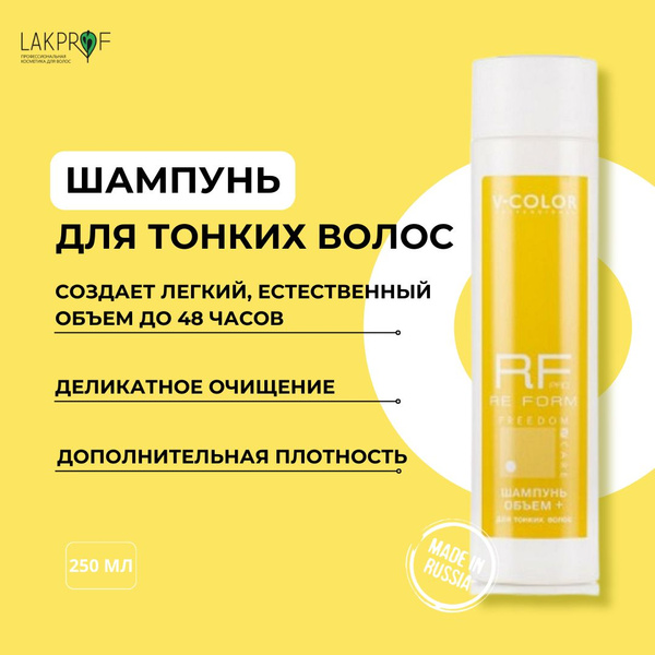 V-Color Шампунь для объема волос для тонких, 250 - купить с доставкой ...