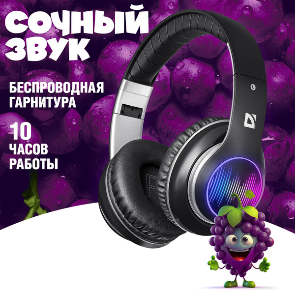 Наушники Полноразмерные Defender FreeMotion B545 - купить по доступным ...