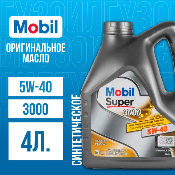 Масло моторное MOBIL 5W-40 Синтетическое - купить в интернет-магазине ...