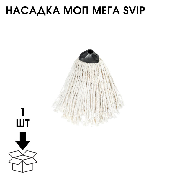 Насадка на швабру Svip - купить по выгодным ценам в интернет-магазине ...