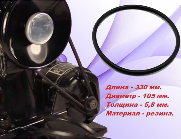 Швейная машина Ремень для бытовой швейной машинки и оверлока 105 ...