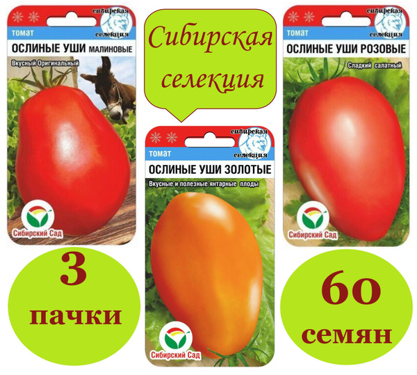 Томаты Сибирский сад томаты Сибирская коллекция_желтый_розовый ...